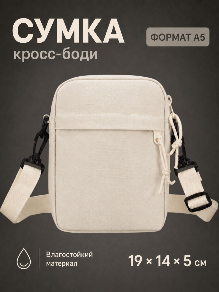Сумка