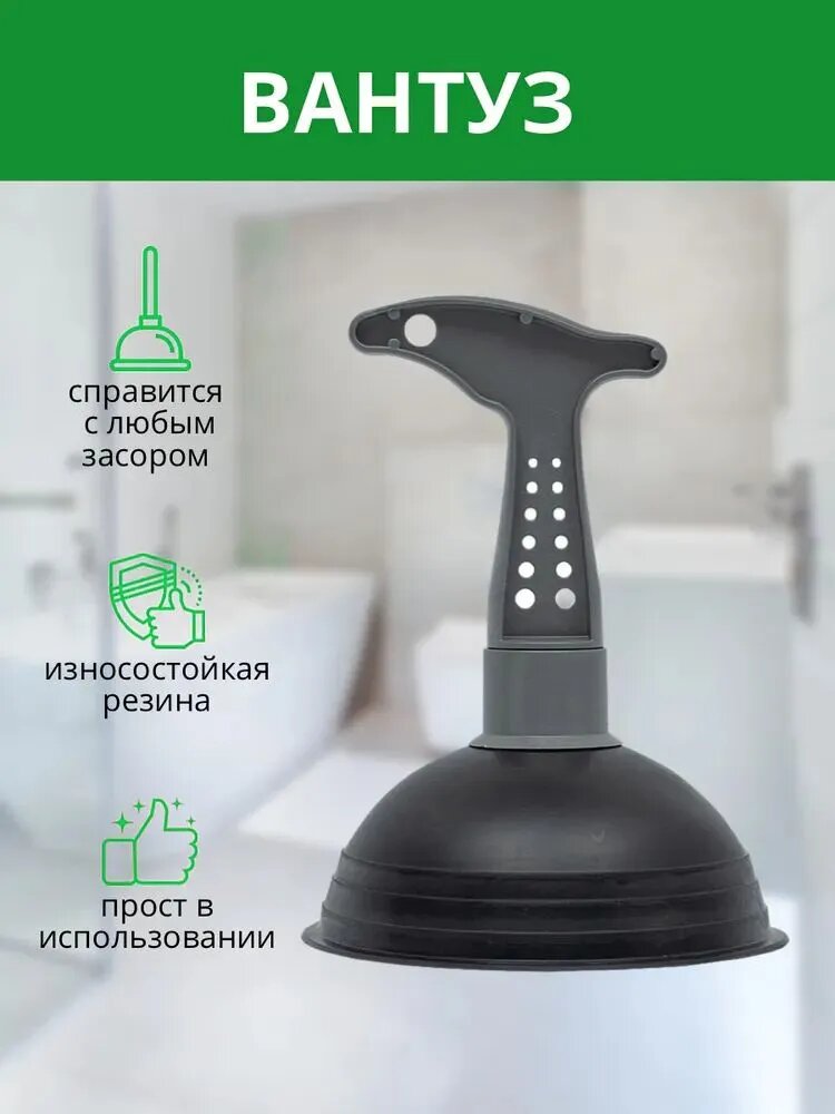 Вантуз вакуумный для раковины, ванны и унитаза от засоров, резиновый, черный, 1 шт
