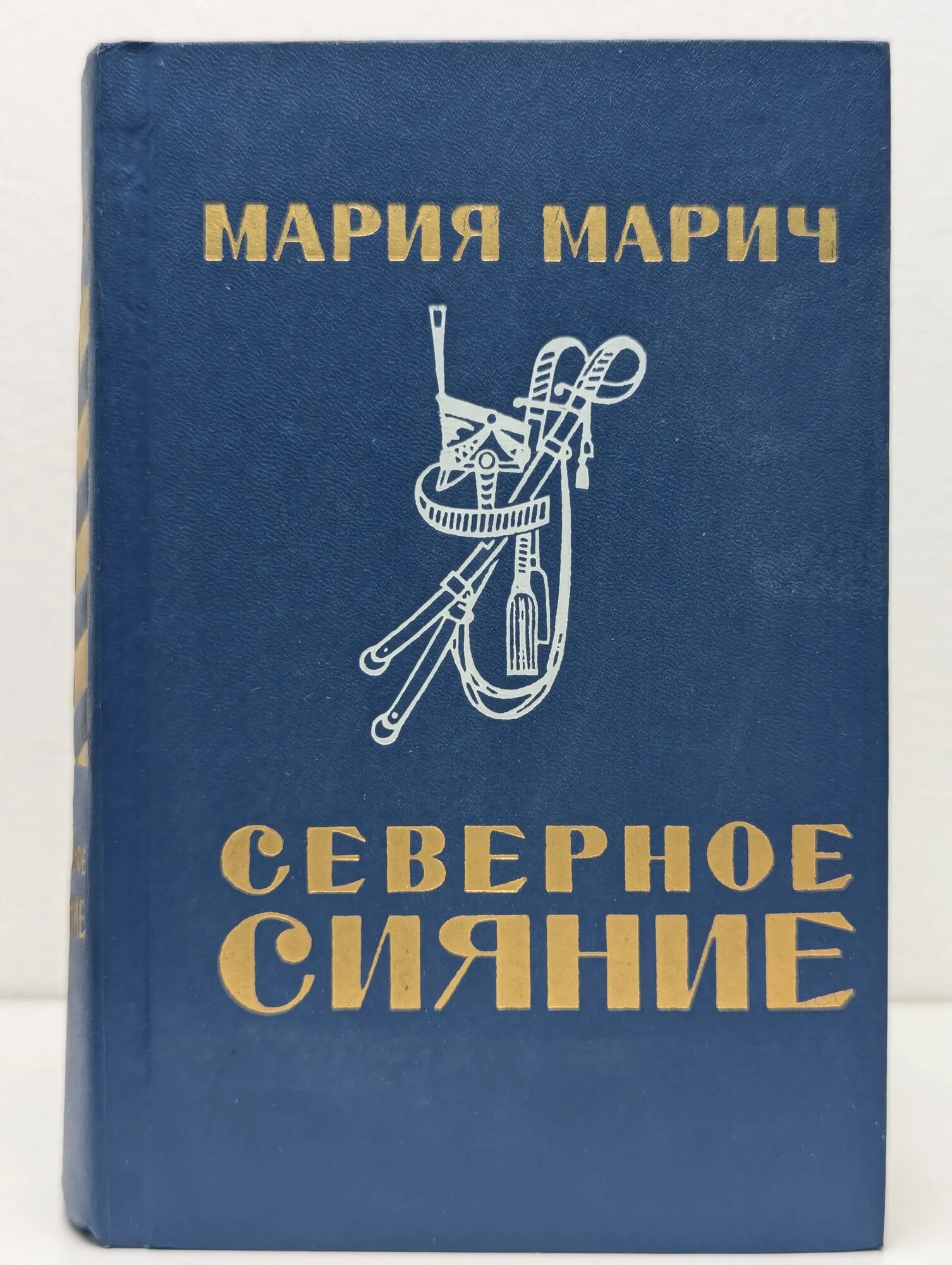 Северное сияние Марич Мария Давыдовна 1981
