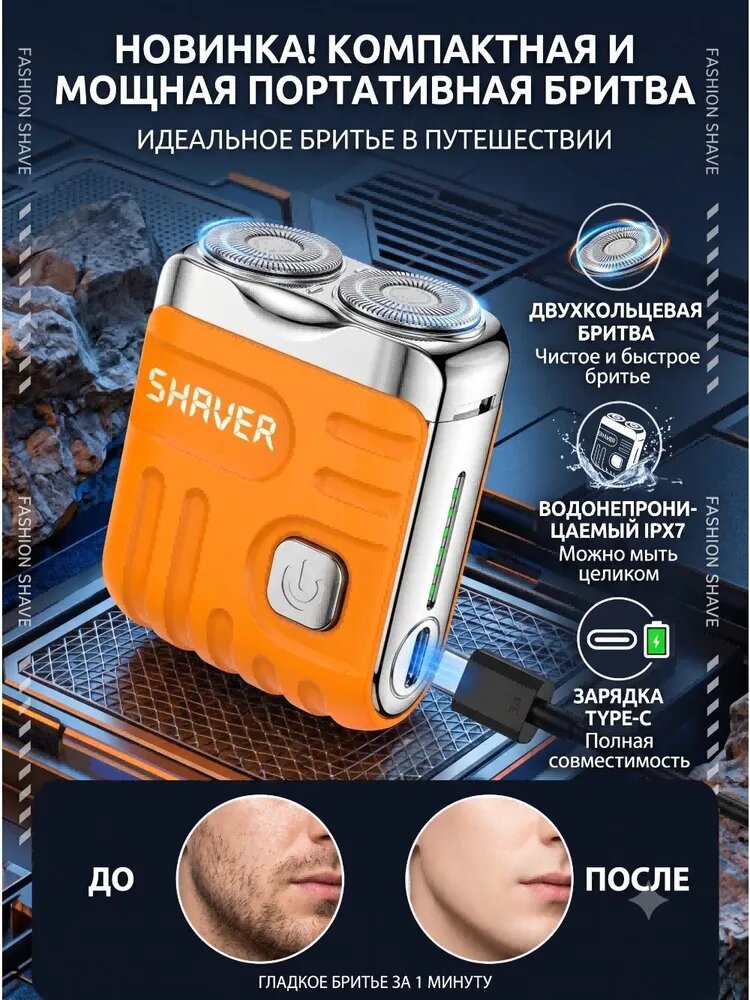 Электробритва A0-311, оранжевый