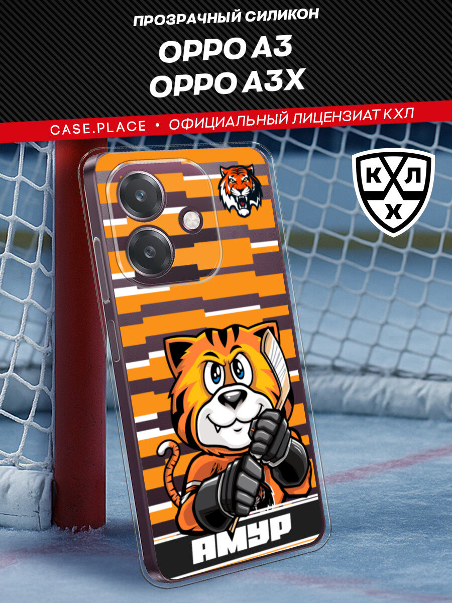 Чехол на Oppo A3/A3x / Оппо А3/А3x с принтом КХЛ Маскот Амур, прозрачный