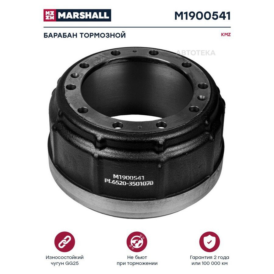 Барабан тормозной KMZ о. н. 6520-3501070 (M1900541) MARSHALL M1900541
