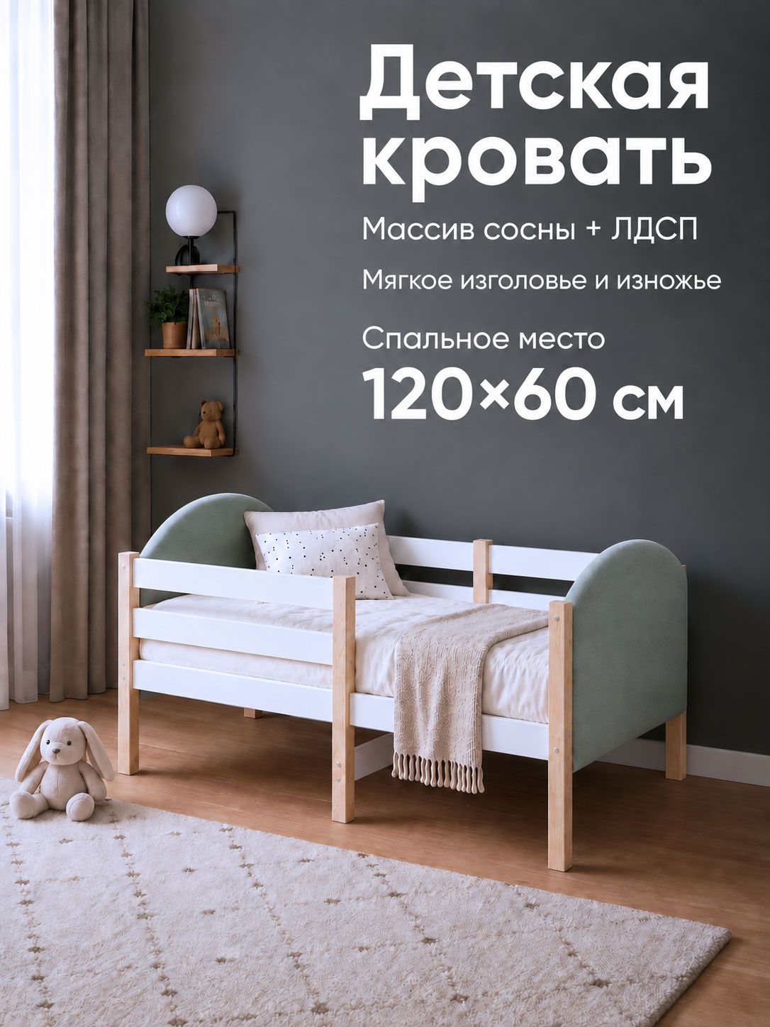 Детская кровать 120х60 из массива сосны и ЛДСП, мягкая