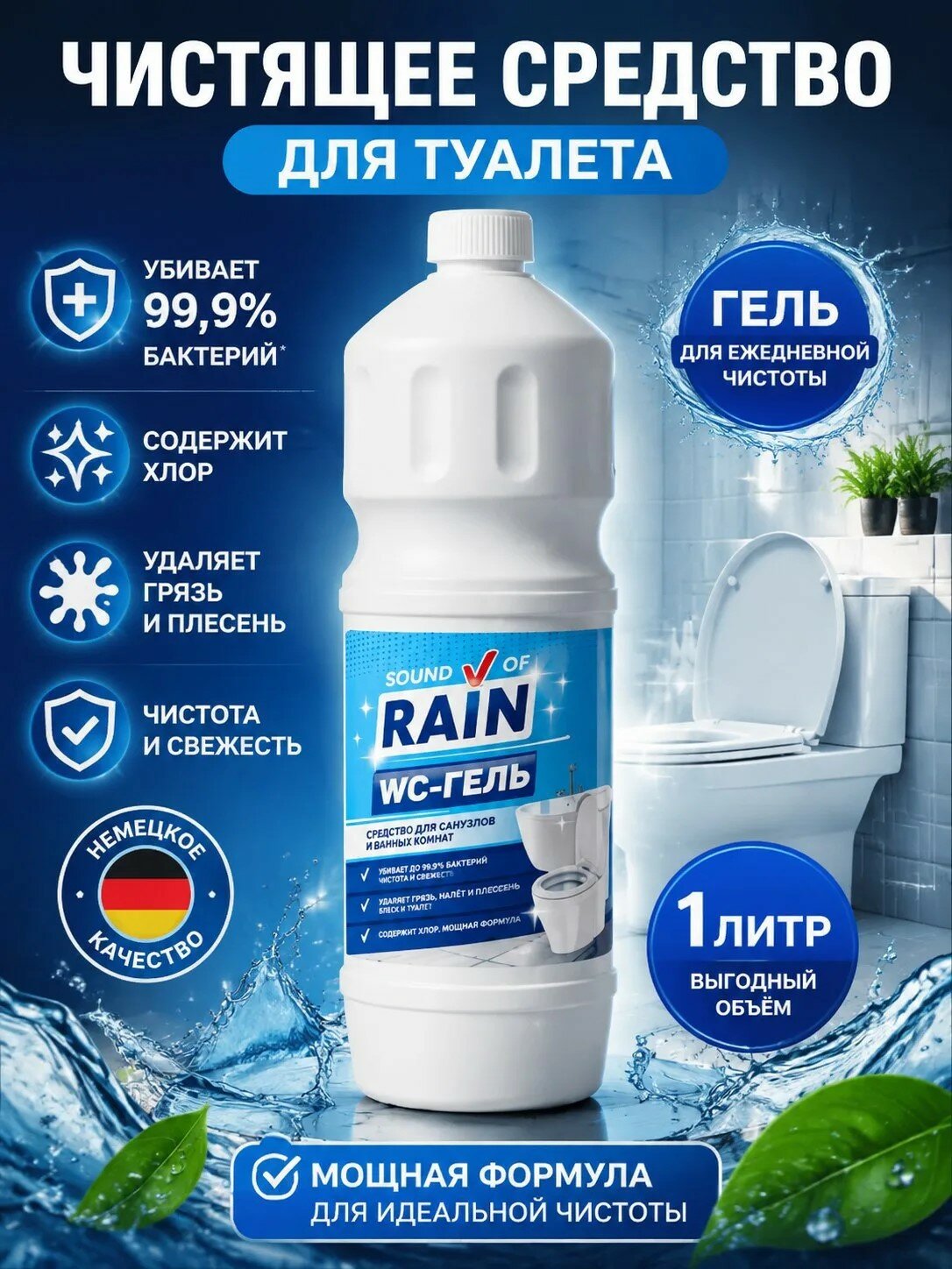 Гель универсальный RAIN 1л