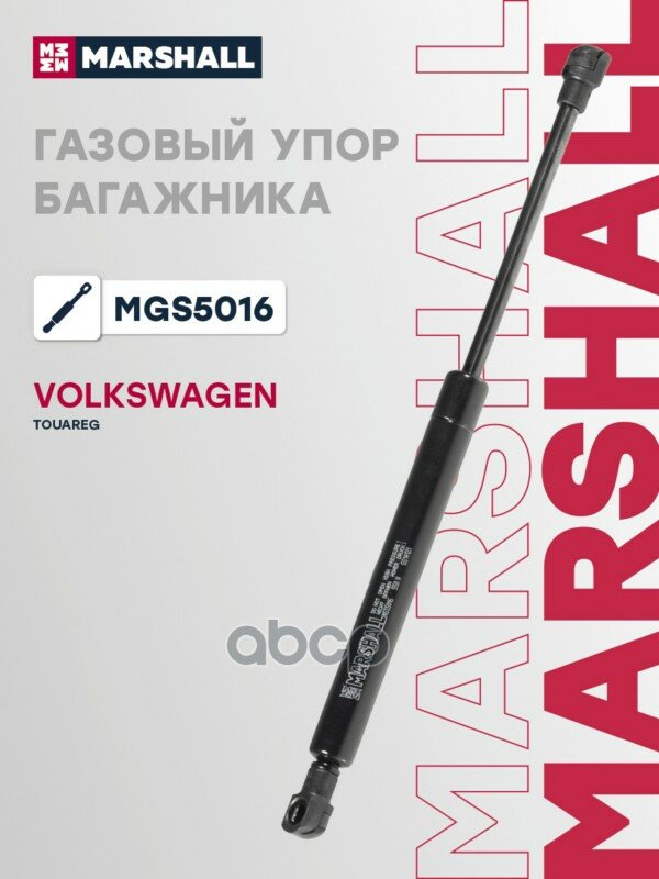 Газовый упор MARSHALL арт. MGS5016