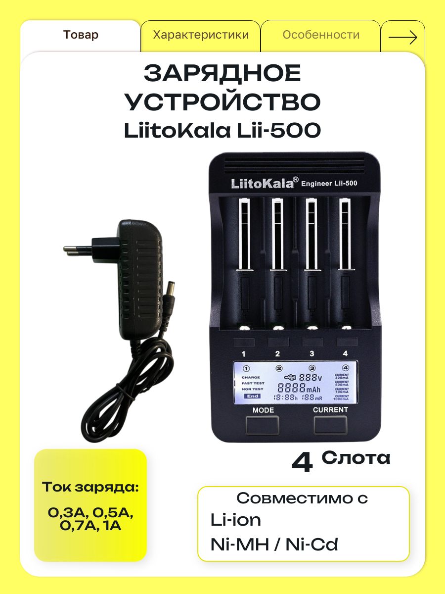 Зарядное устройство для аккумуляторов 18650 LiitoKala Lii-500, Li-Ion, Ni-MH, Ni-Cd, AA, AAA, 26650, 4 слота, TEST, Power Bank