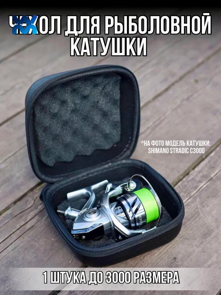 Чехол для рыболовной катушки жёсткий S ЭКО кожа
