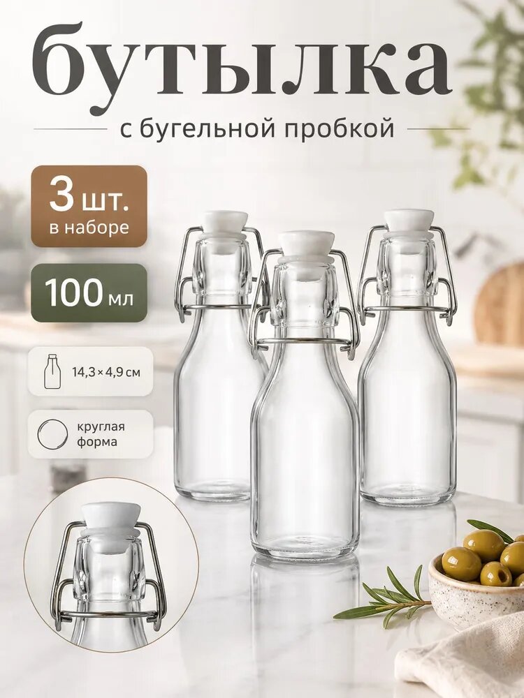 Бутылка 0.1 л 3 шт