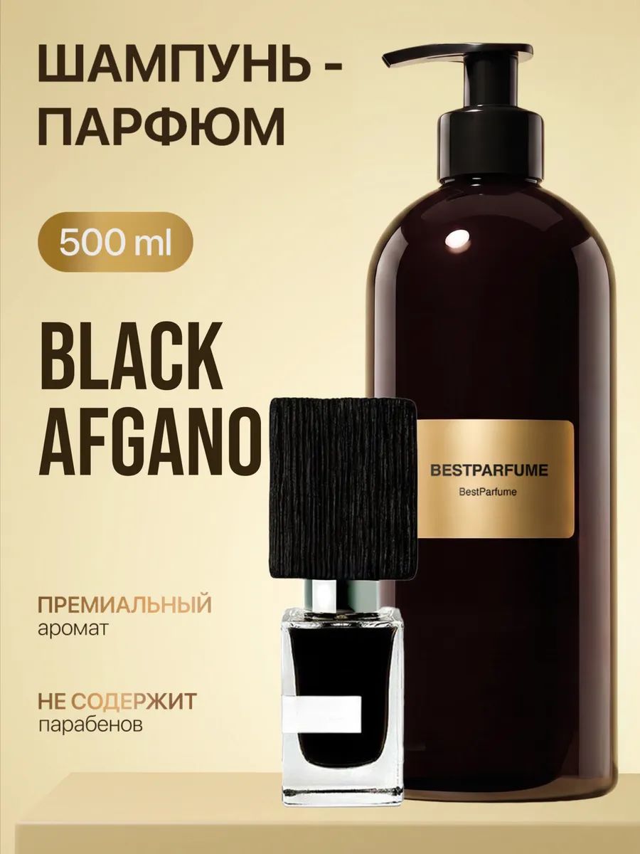 Шампунь для волос парфюмированный Black Afgano Блэк Афгано