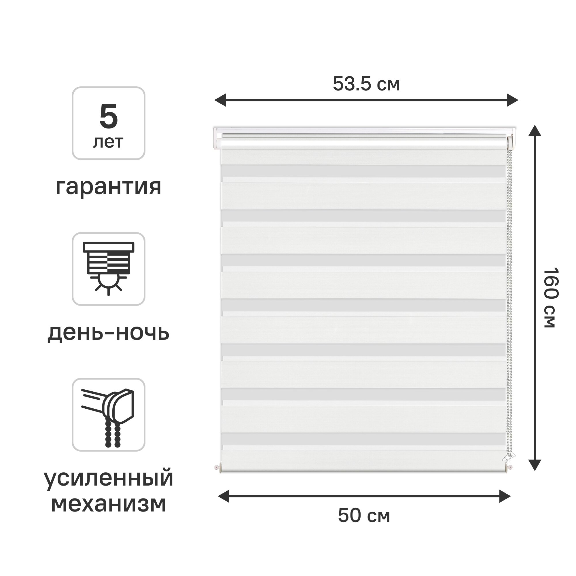 Штора рулонная день-ночь KREAFORTA Moskva 50x160 см белая