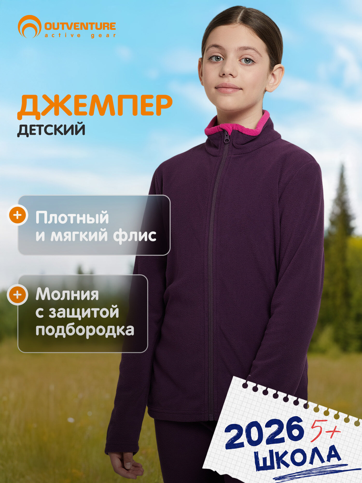 Толстовка OUTVENTURE Essential Girls' Fleece Jumpers