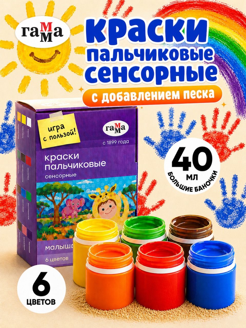 Пальчиковые краски гуашь для рисования 6цв сенсорные