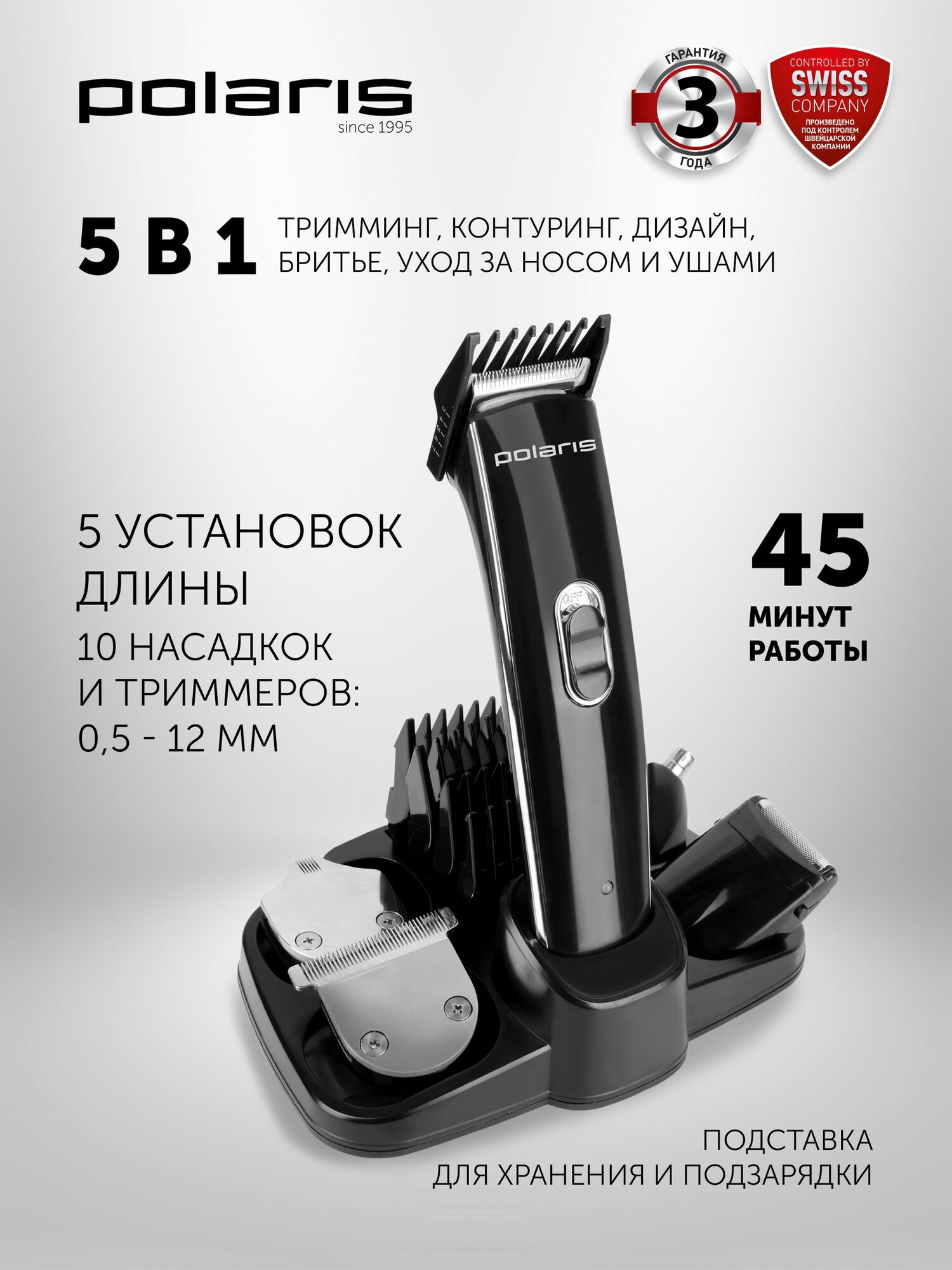 Машинка для стрижки волос Polaris PHC 3015RC / Триммер для бороды, черный