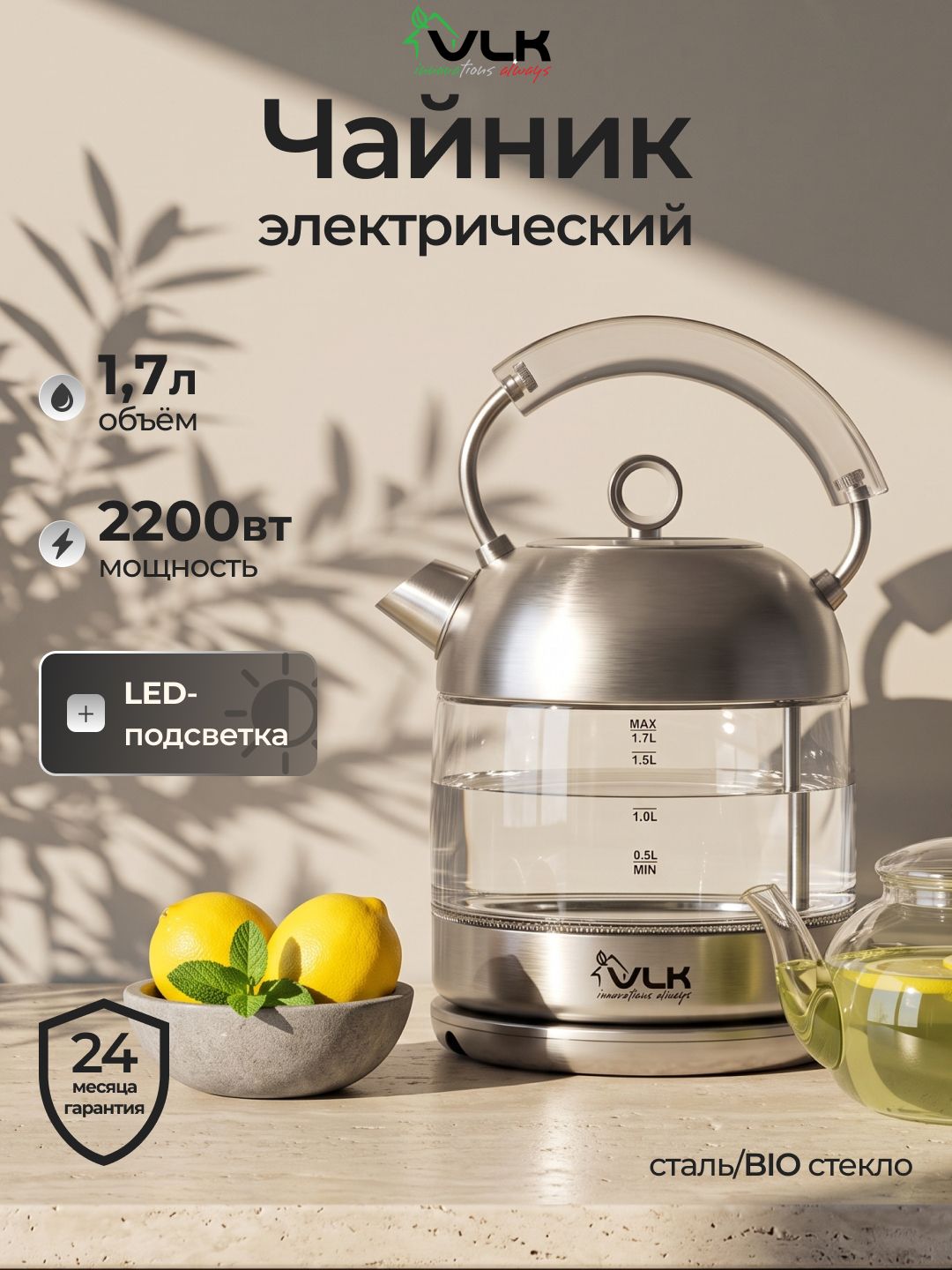 Чайник электрический 1,7 литра VLK Siena-6561 с подсветкой и фильтром против накипи