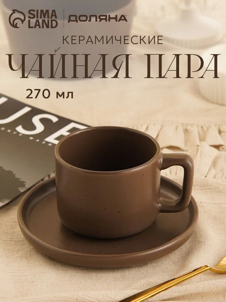 Чайная пара Доляна Гранит, объем 270 мл, керамическая, коричневая