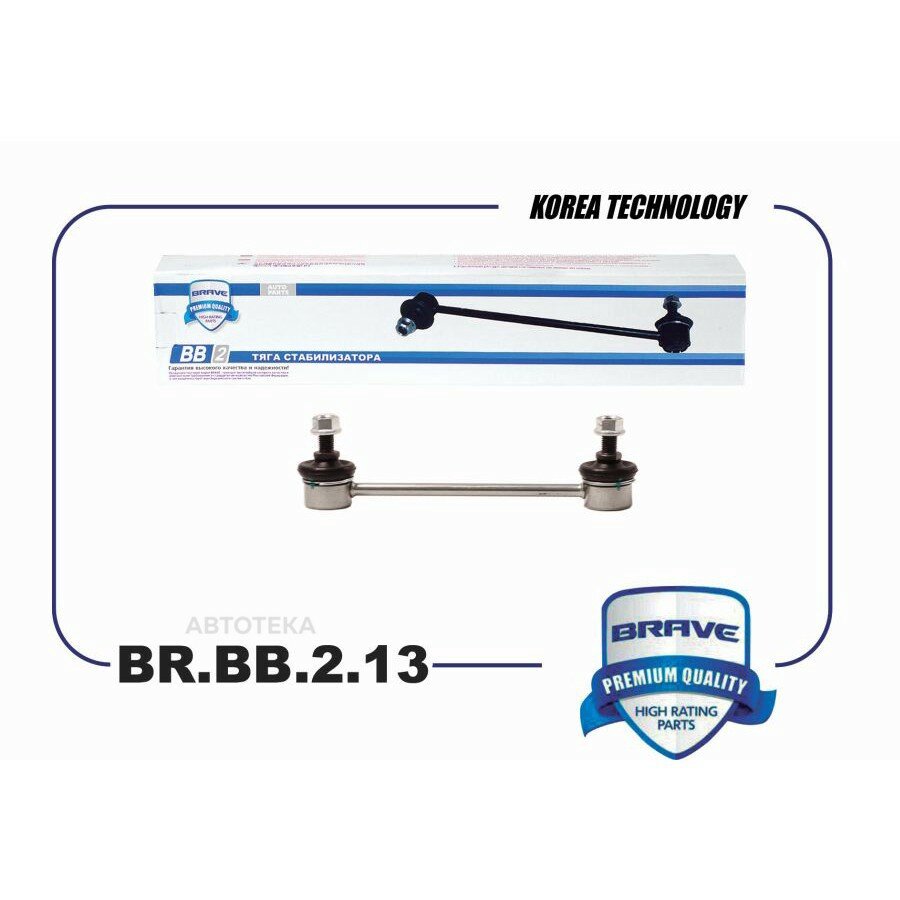 Тяга стабилизатора задняя BR. BB.2.13 55530-1H100 Hyundai i30 Elantra KIA Cee'd BRAVE BRBB213
