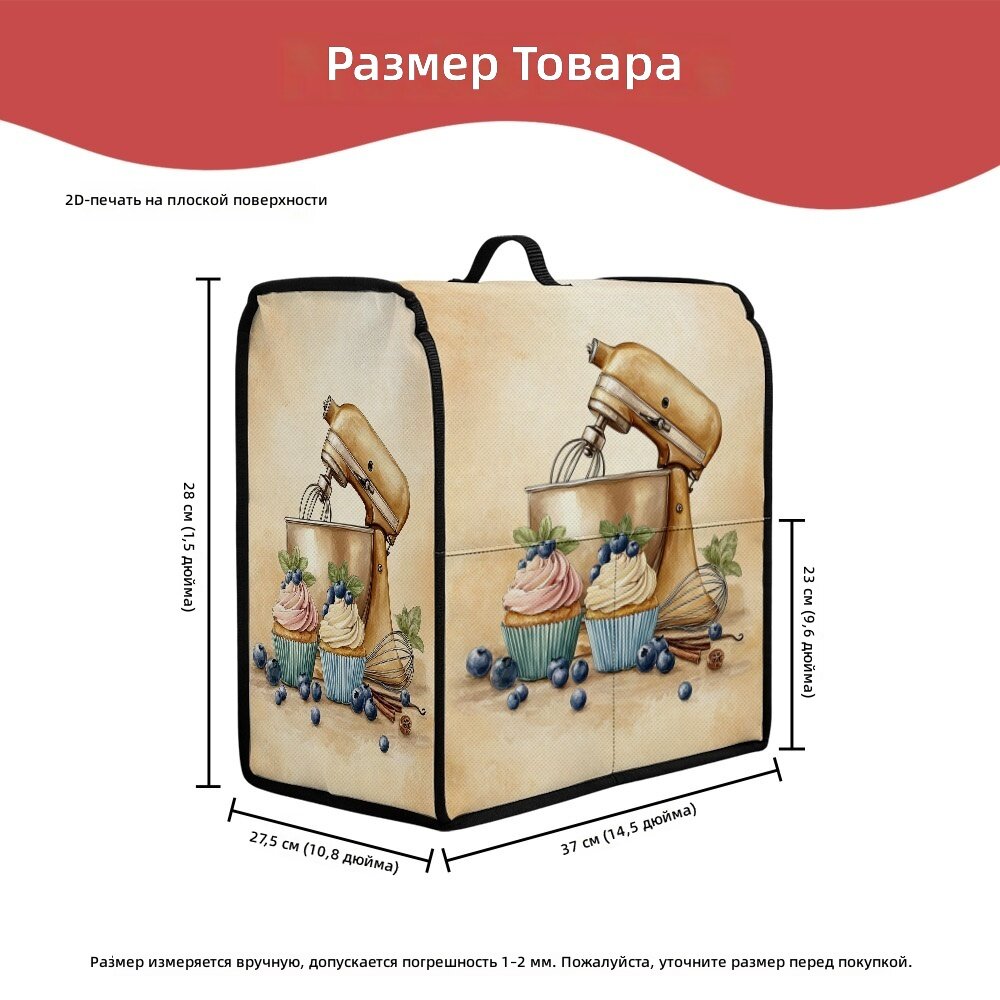 Винтажный лёгкий пылезащитный чехол с рисунком «голубичный капкейк» для стационарных миксеров, хлебопечек и блендеров, размер 14,57 × 10,83 × 14,96 дюйма
