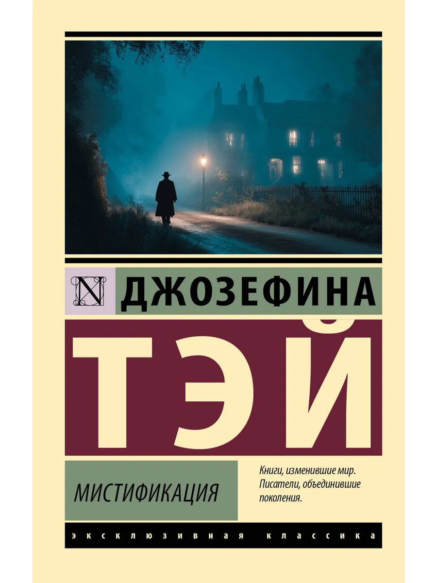Книга Мистификация