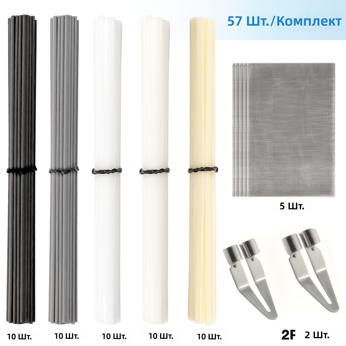 Набор для сварки пластика 57 шт, прутки ABS PP PVC PE, наконечники, ремонтная сетка