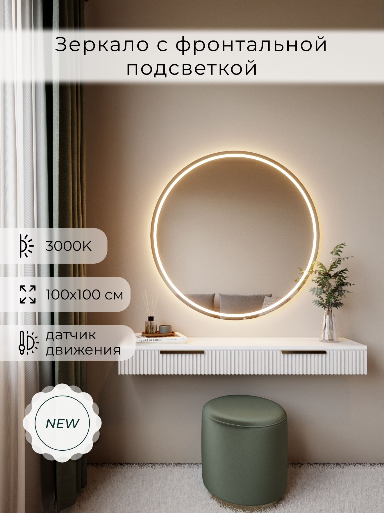 Зеркало настенное 100х100 теплый свет 3000К круглое с фронтальной подсветкой М7 ALUMIRROR