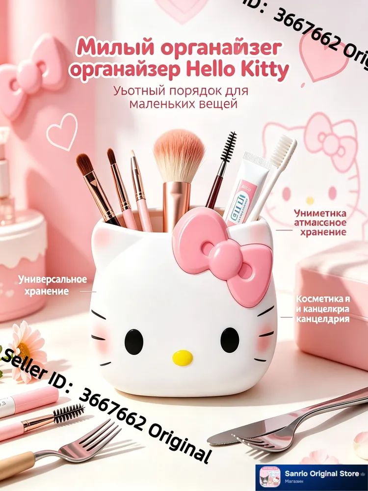 Органайзер хеллоу китти(Hello Kitty) подставка для ручек