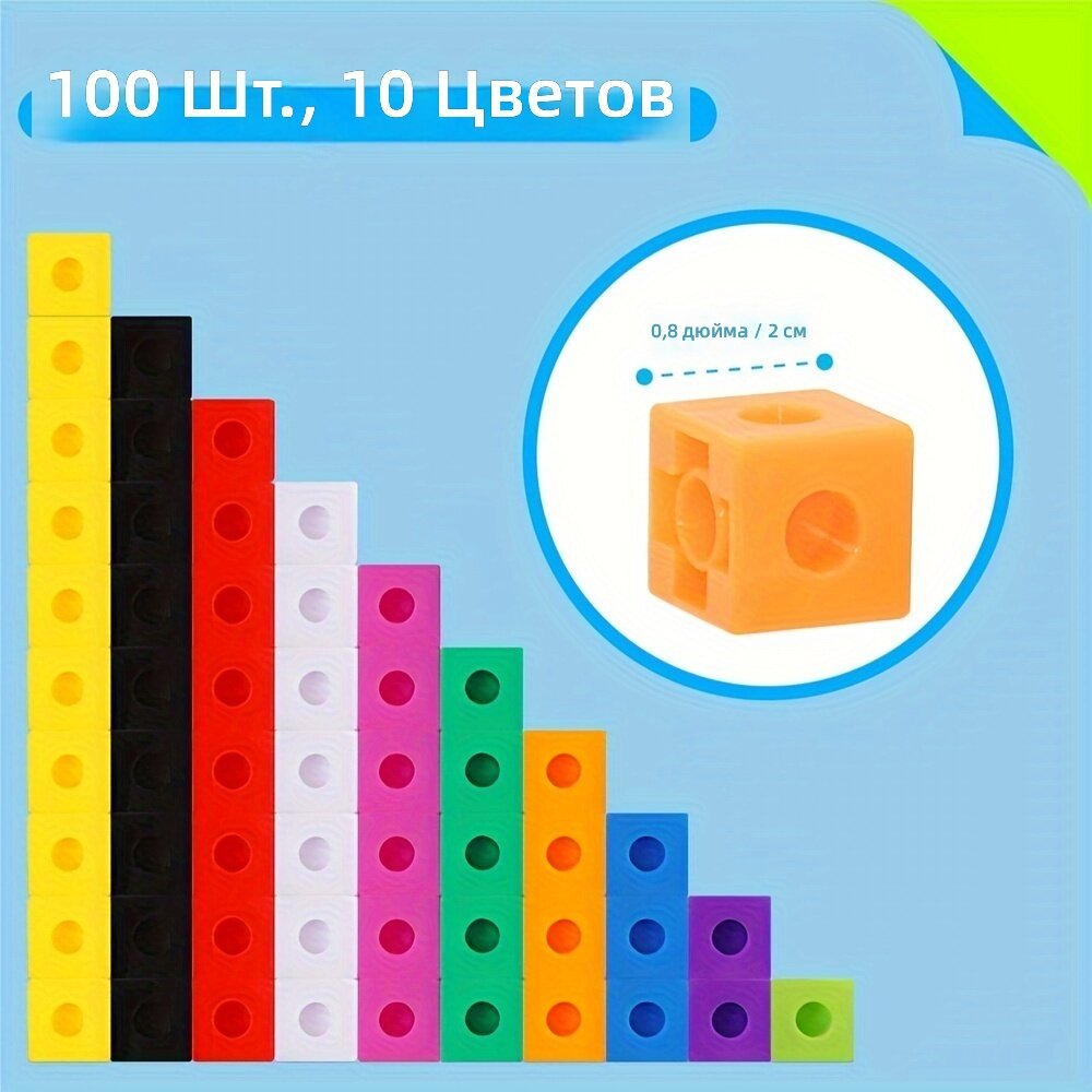 Конструктор из пластиковых кубиков, 100 шт, разноцветные соединяющиеся строительные блоки, развивающая игрушка для творчества и воображения, подарок