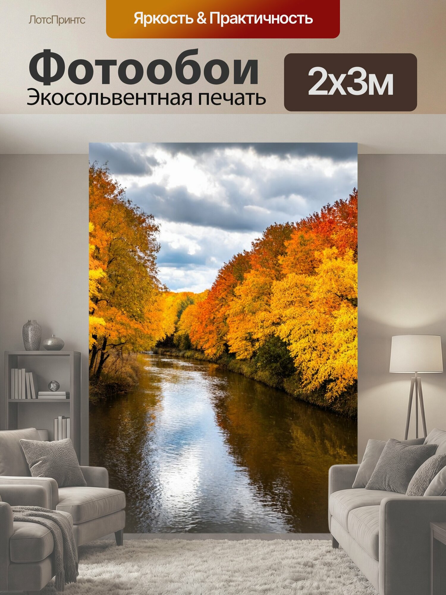 Фотообои "Осень, река с отражением ярких деревьев и облачного неба" 200x300 см. экосольвентная печать
