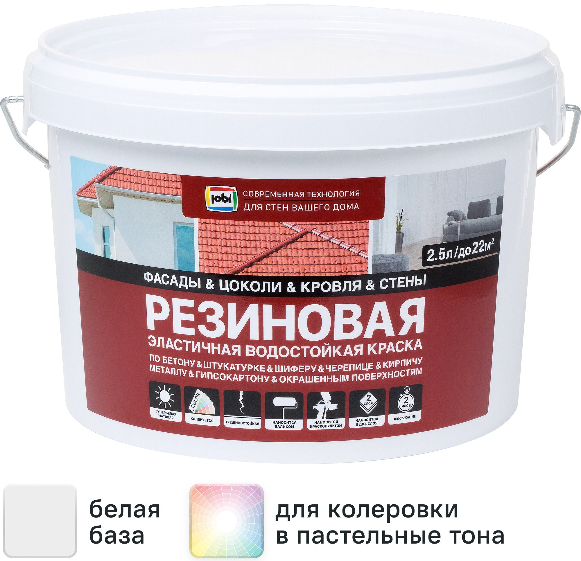 Краска резиновая Jobi трещиностойкая матовая цвет белый база A 2.5 л