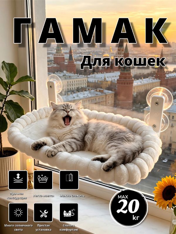 Круглый мягкий гамак‑лежанка для кошек на окно на присосках, выдерживает до 20 кг, без сверления