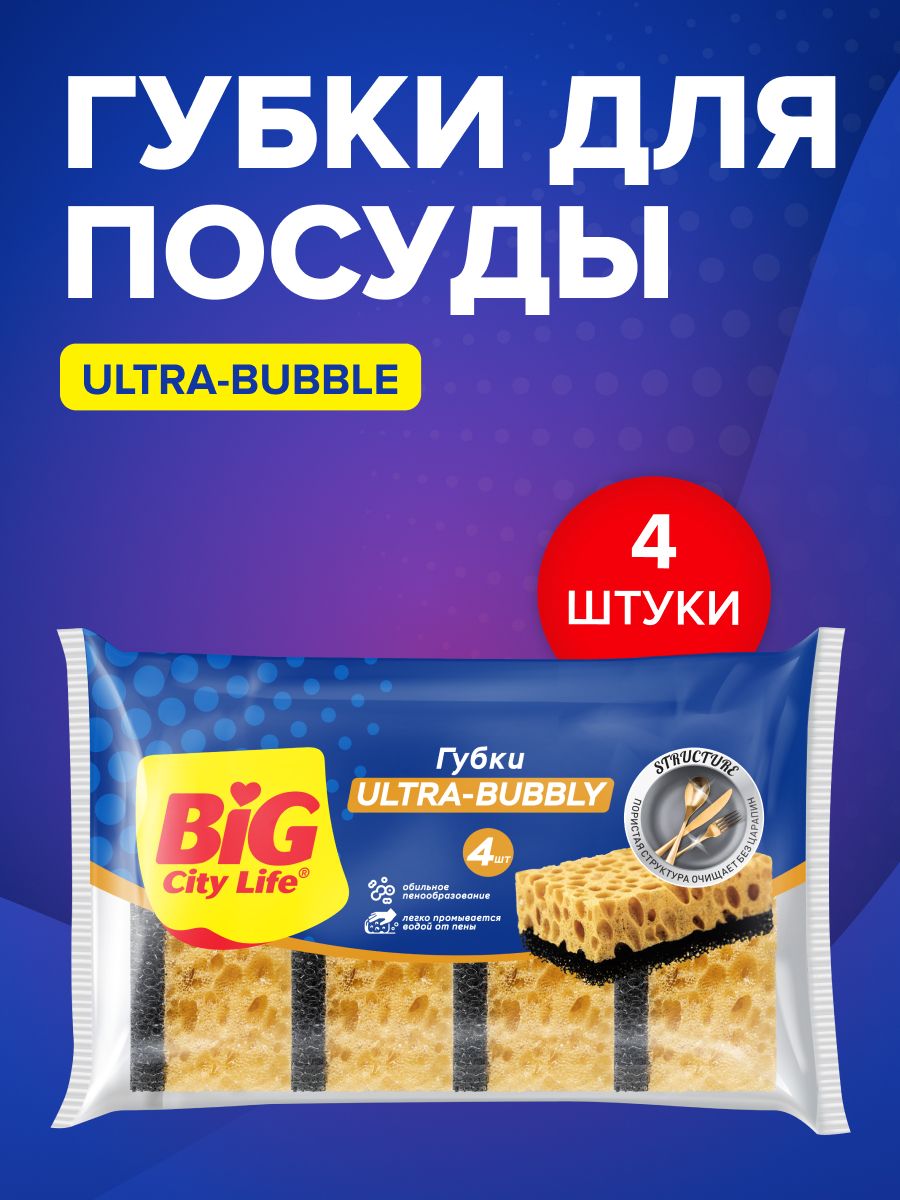 Губки для мытья посуды крупнопористые BIG City Life Ultra bubbly 4шт
