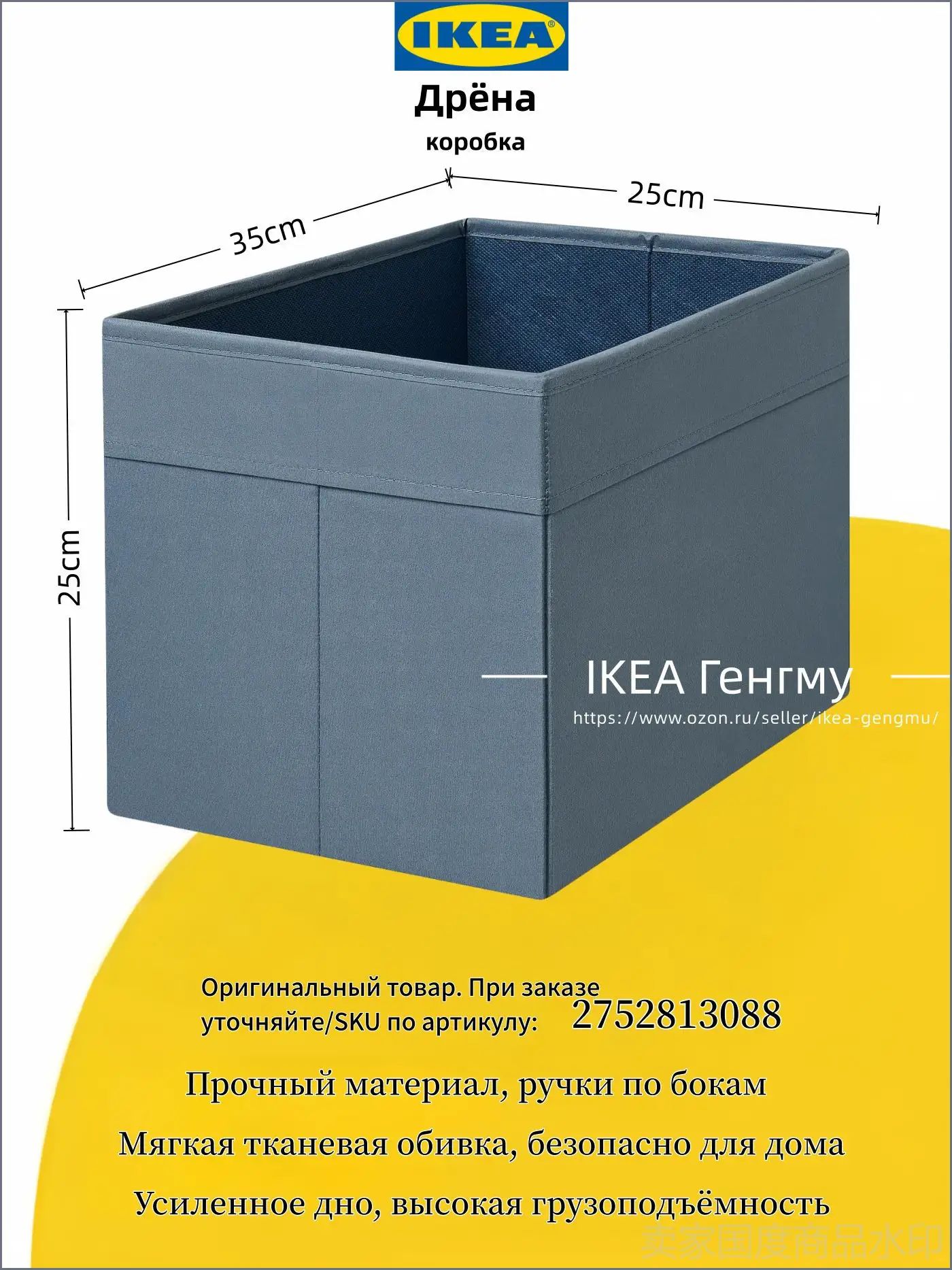 IKEA Контейнер для хранения вещей длина 35 см, ширина 25 см, высота 25 см, 1 шт, полиэстер, синий