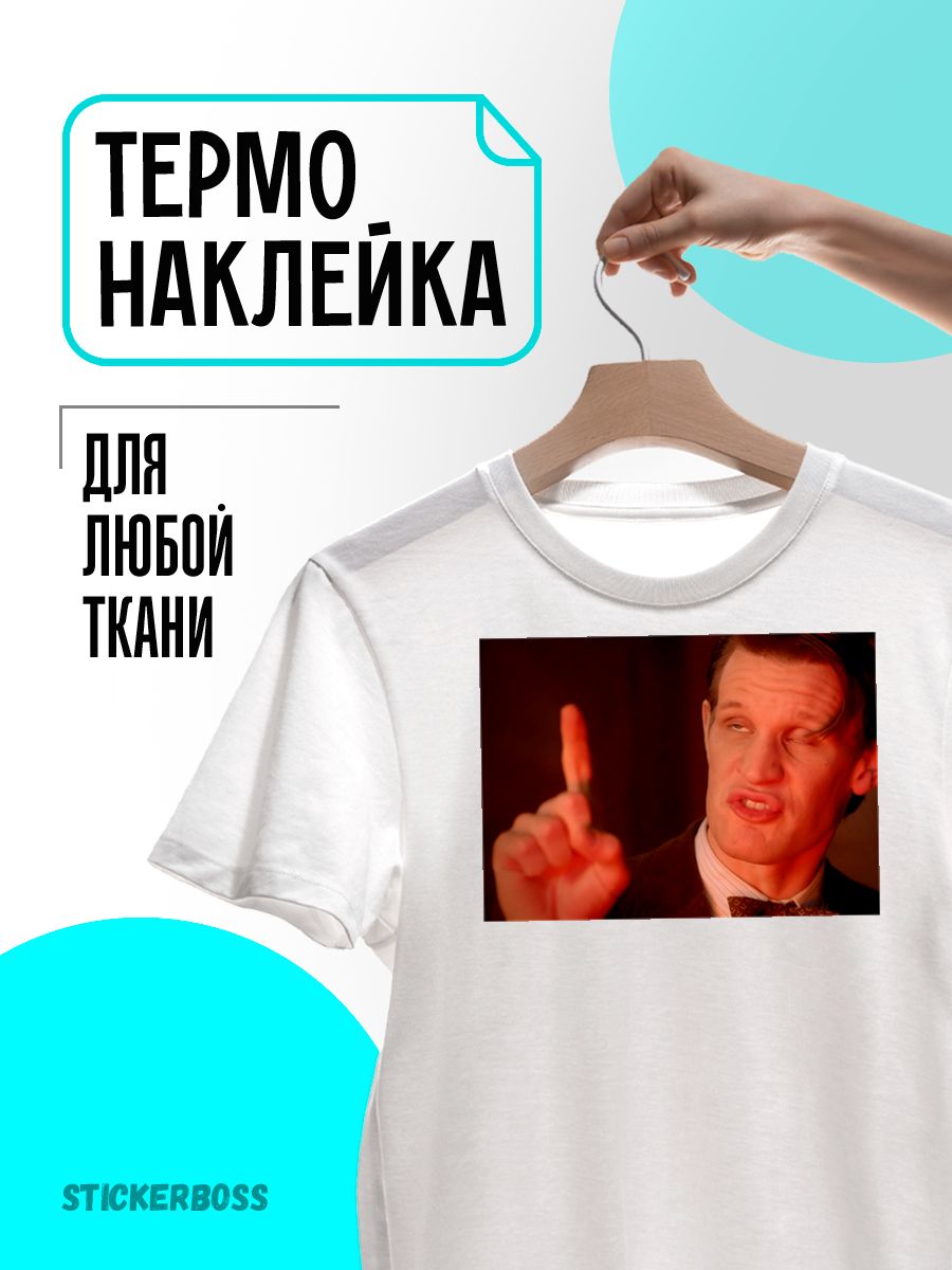 Термонаклейка на одежду доктор кто мем