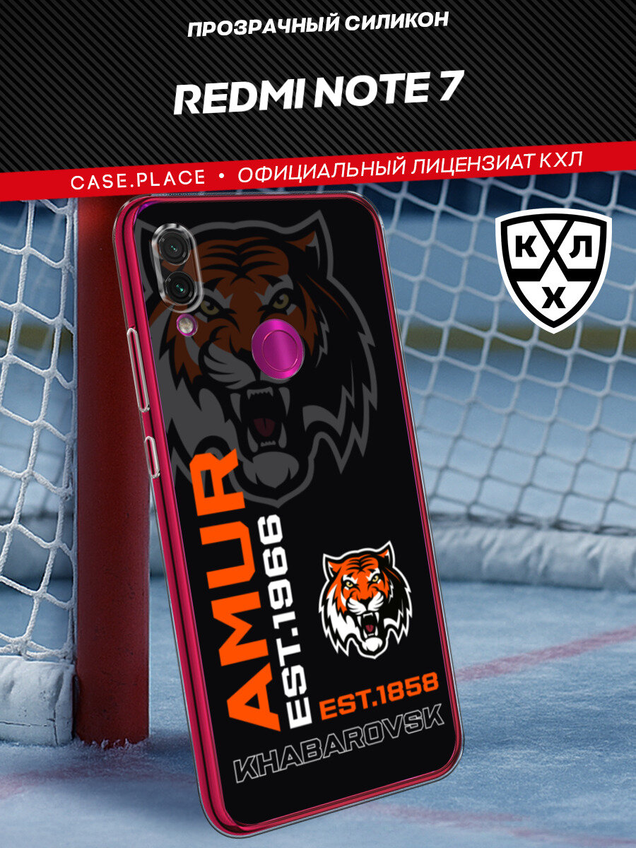 Чехол на Xiaomi Redmi Note 7 / Сяоми Редми Нот 7 с принтом КХЛ EST Амур