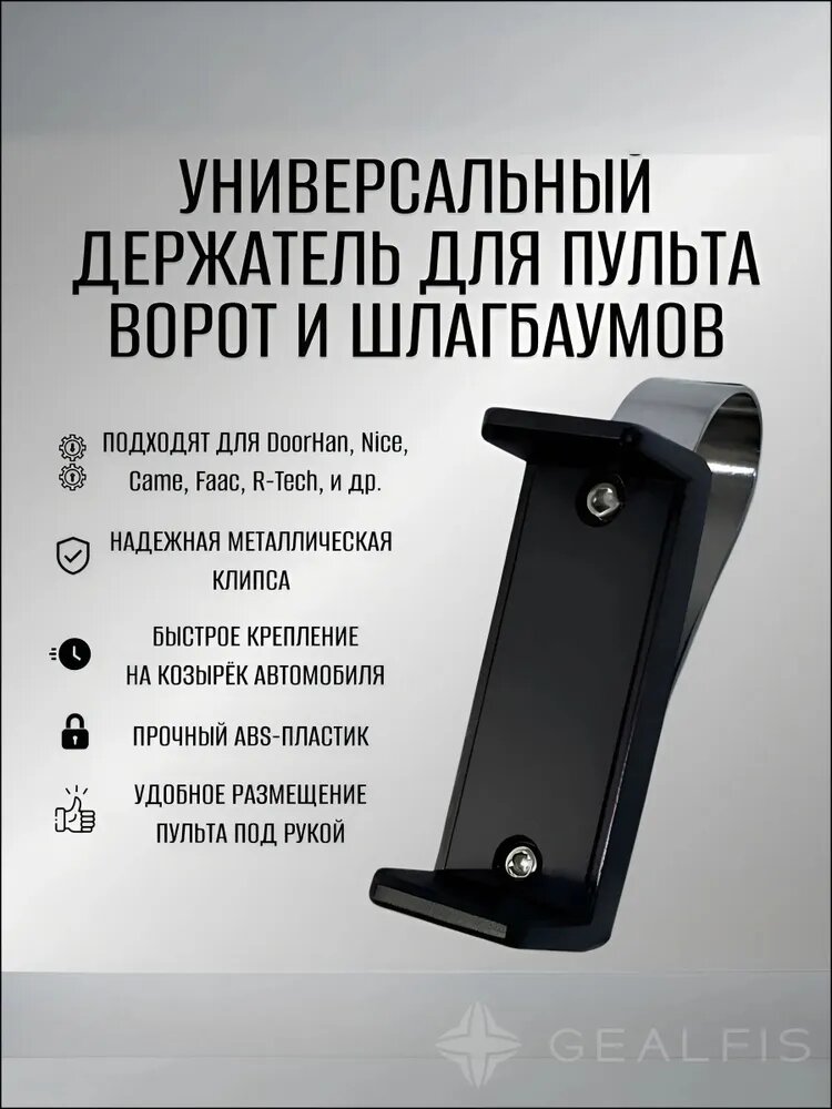 Держатель автомобильный