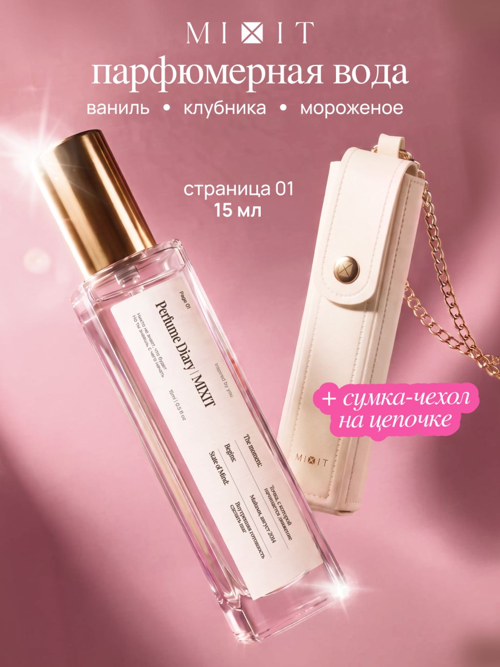 MIXIT Духи женские стойкие Perfume Diary Страница 01, 15 мл
