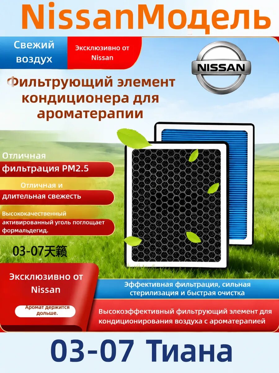 Фильтр салонный Nissan Maxima J31 2003-2007