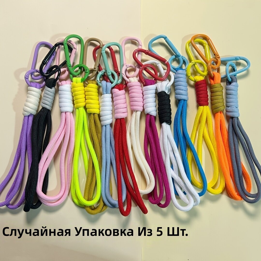 Набор из 5 разноцветных карабинов-брелоков для телефона и камеры