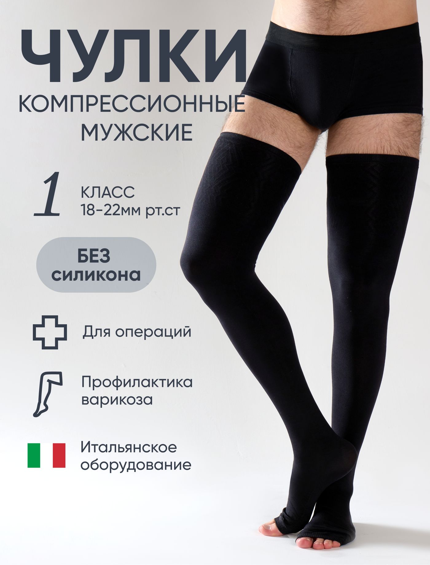 Чулки компрессионные Filorosso черный, 1 класс компрессии, 1 пара