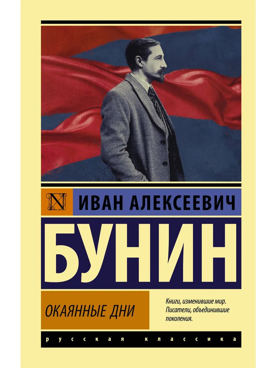 Книга Окаянные дни