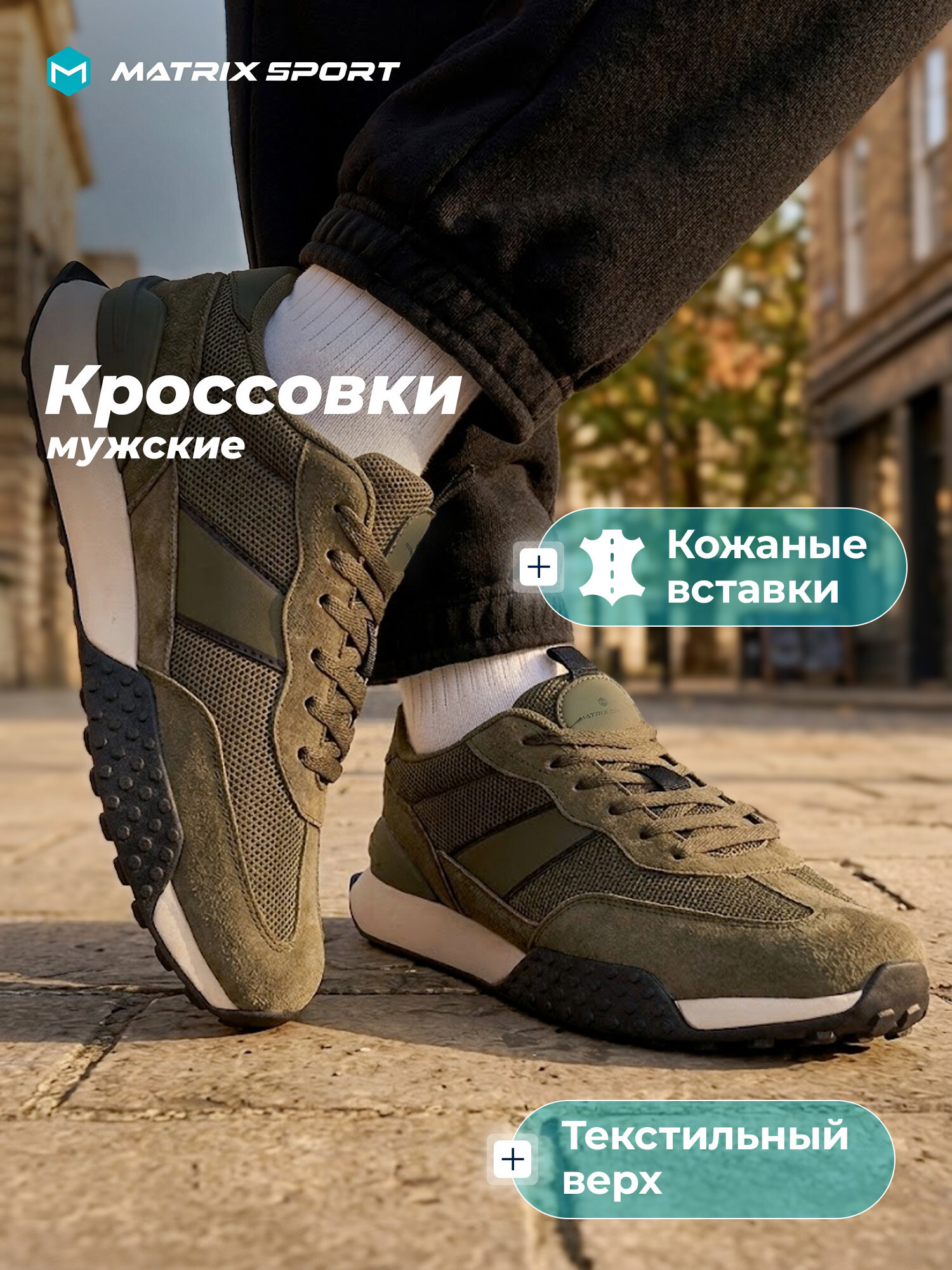 Кроссовки MATRIX SPORT Sport shoes