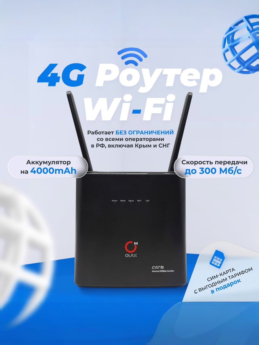 Роутер wifi, Роутер wifi с сим картой, 4G, OLAX AX9 Pro, Батарея - 4000mAh, Sim-карта в подарок, Цвет - Чёрный