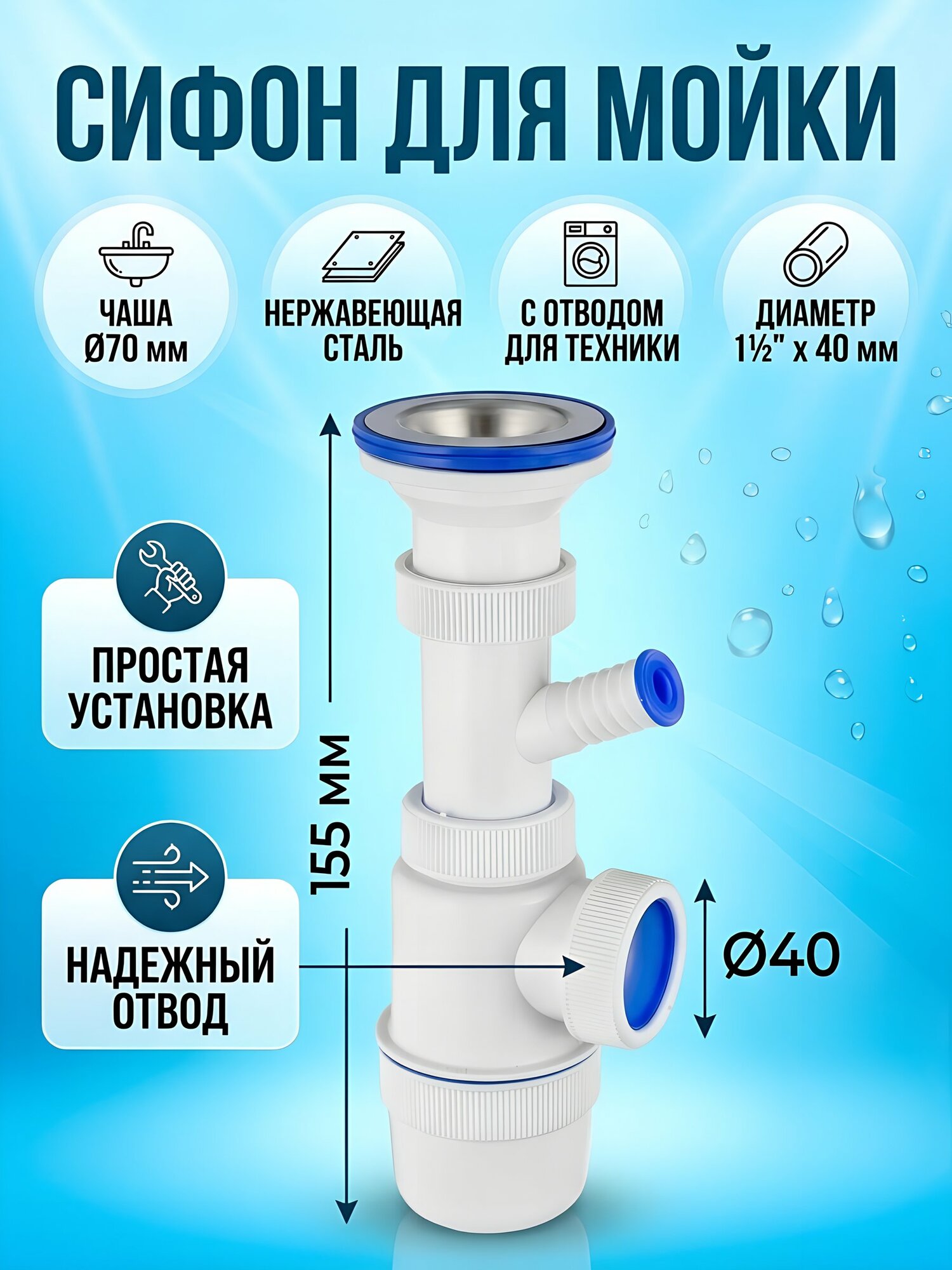 Сифон VIRPlast Элит 1" 1/2х40 белый с отводом чаша нержавеющая сталь 70 мм артикул 30980614