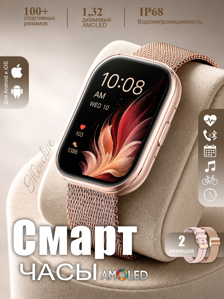 Смарт часы женские, 2 ремешка, smart watch