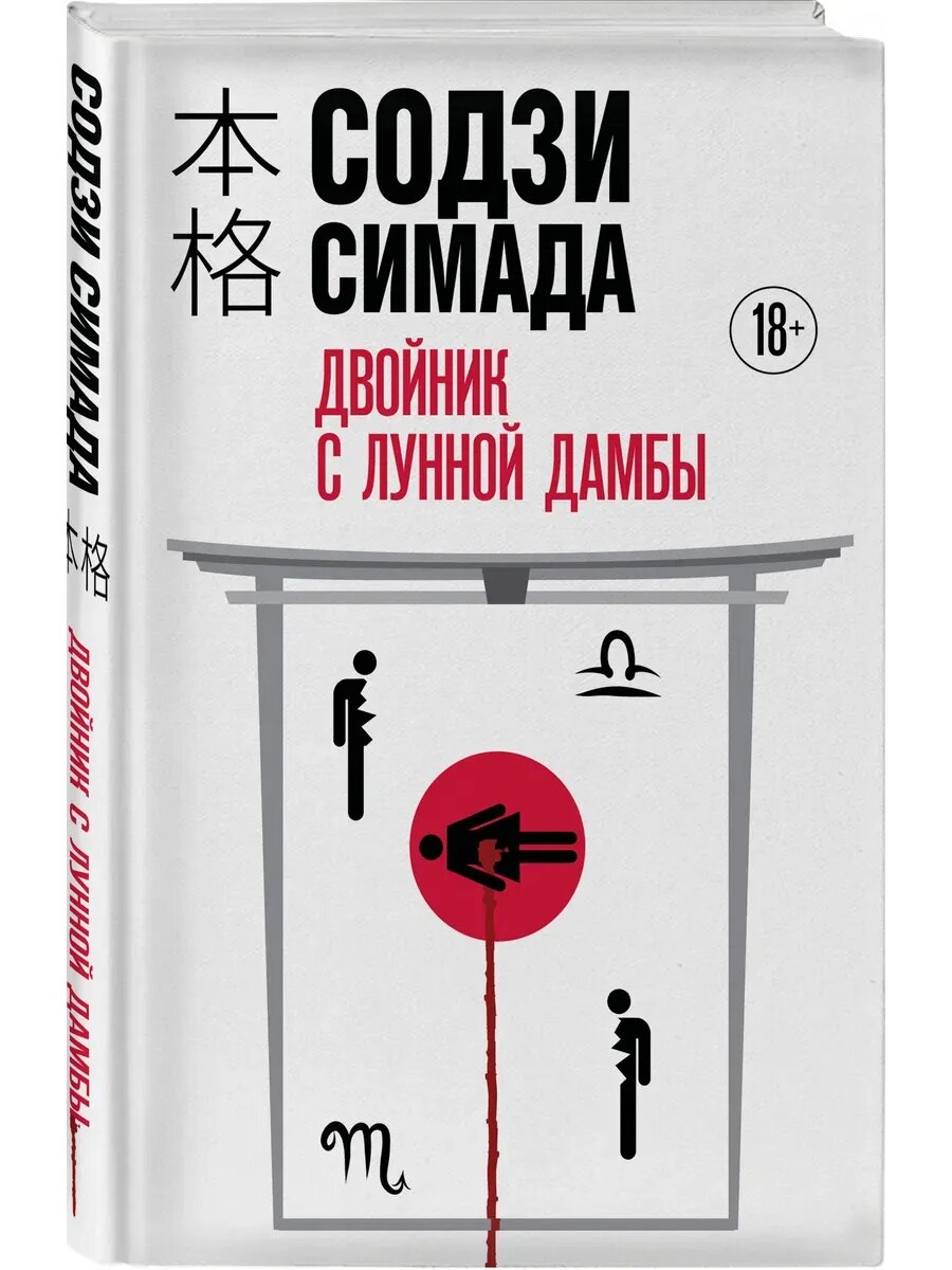 Книга Двойник с Лунной дамбы (формат клатчбук)