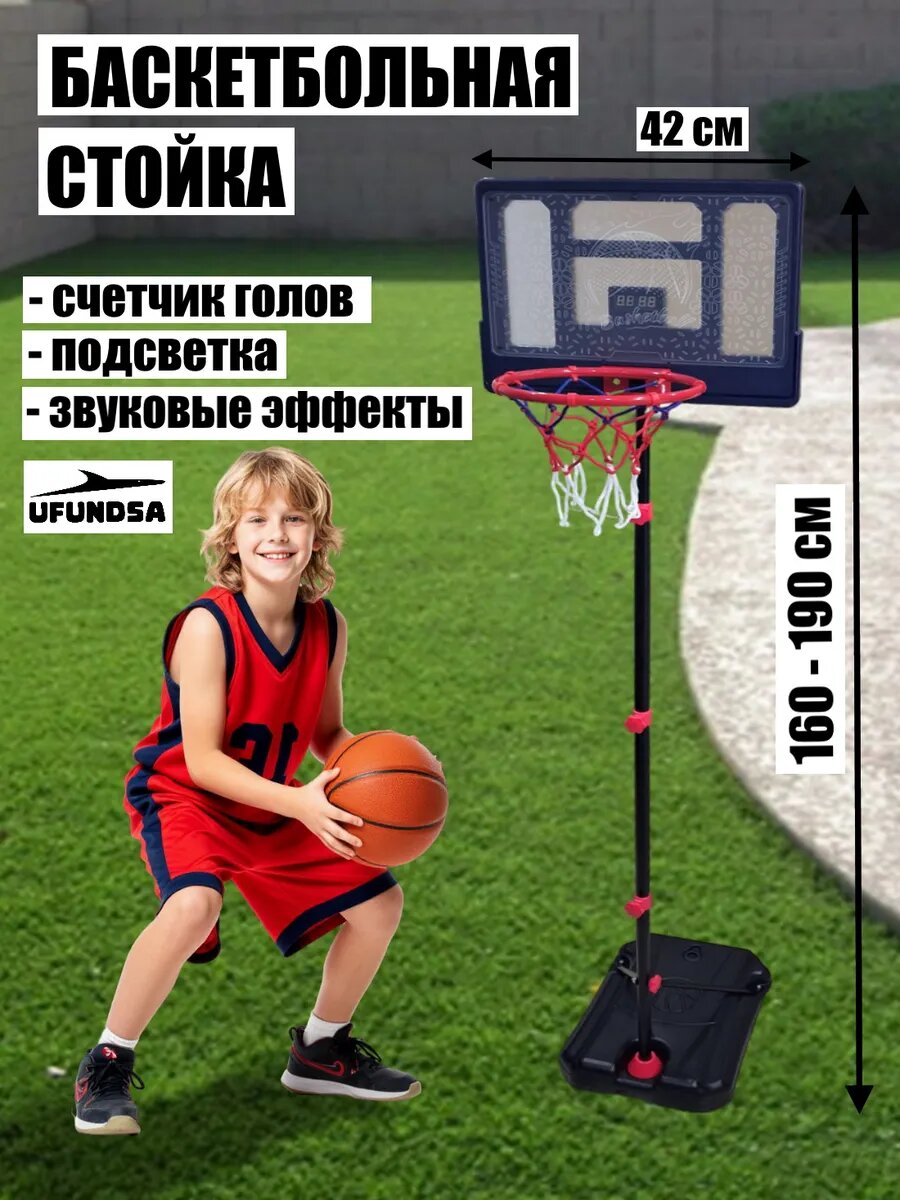 Стойка баскетбольная мобильная с подсветкой, 190 см, со счетчиком голов