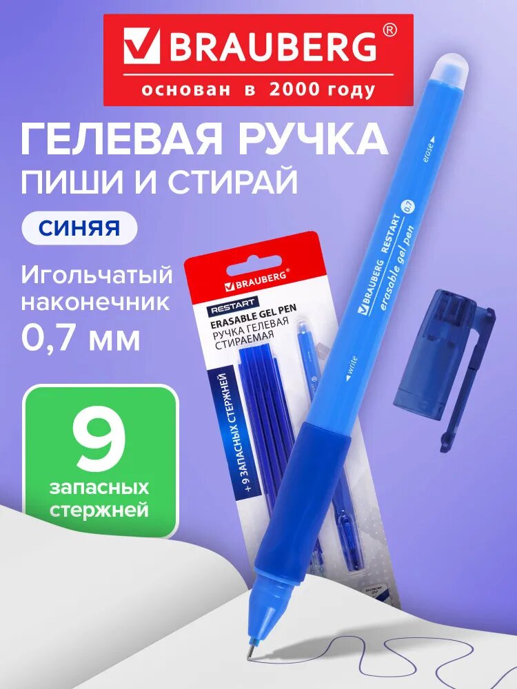 Ручка пиши стирай гелевая синяя с грипом, 9 сменных стержней в наборе, линия письма 0,35 мм, стираемая для школы и офиса, Brauberg Restart