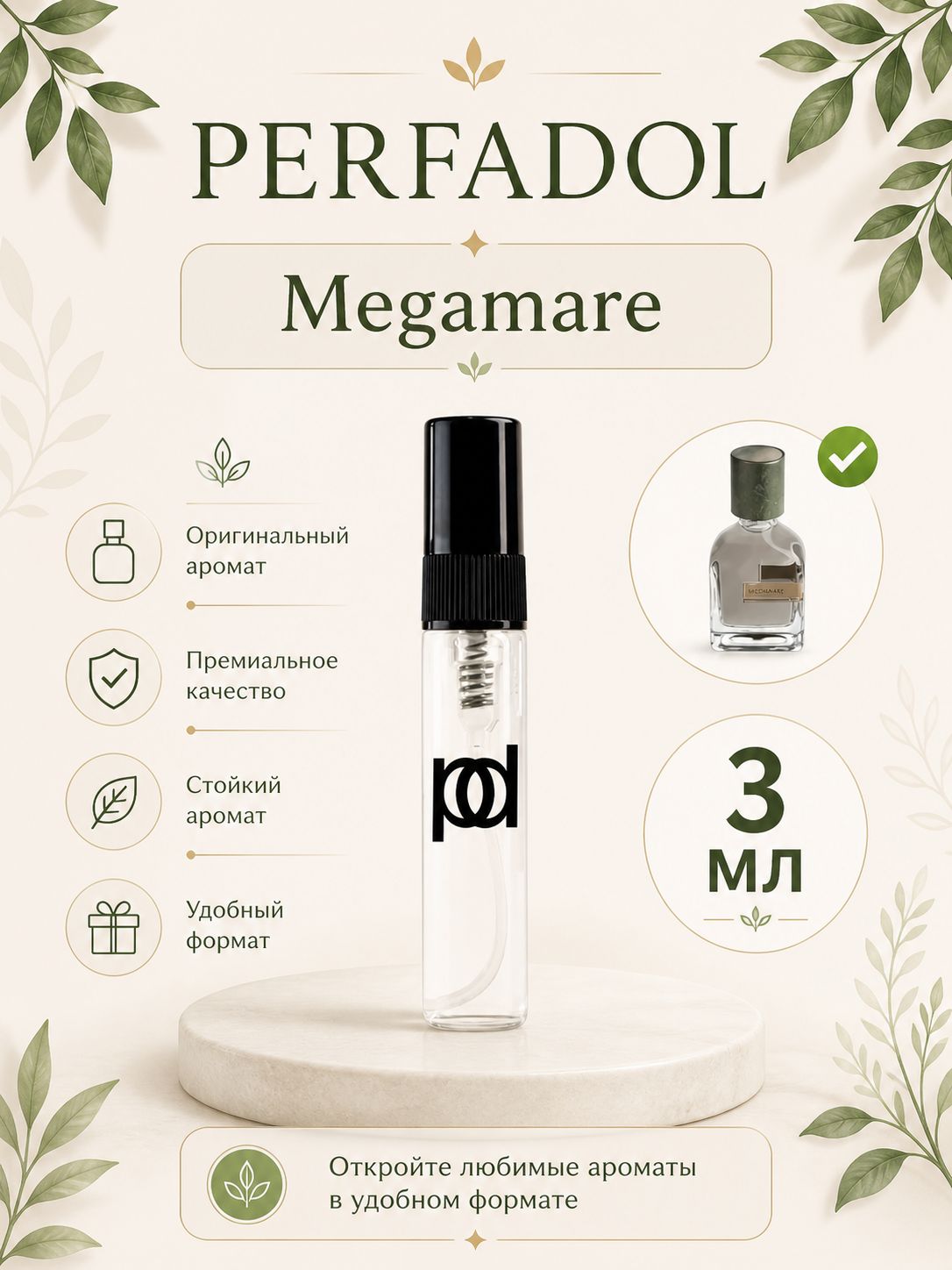 Духи Megamare 3 мл парфюмерия малый объем аромат мини формат