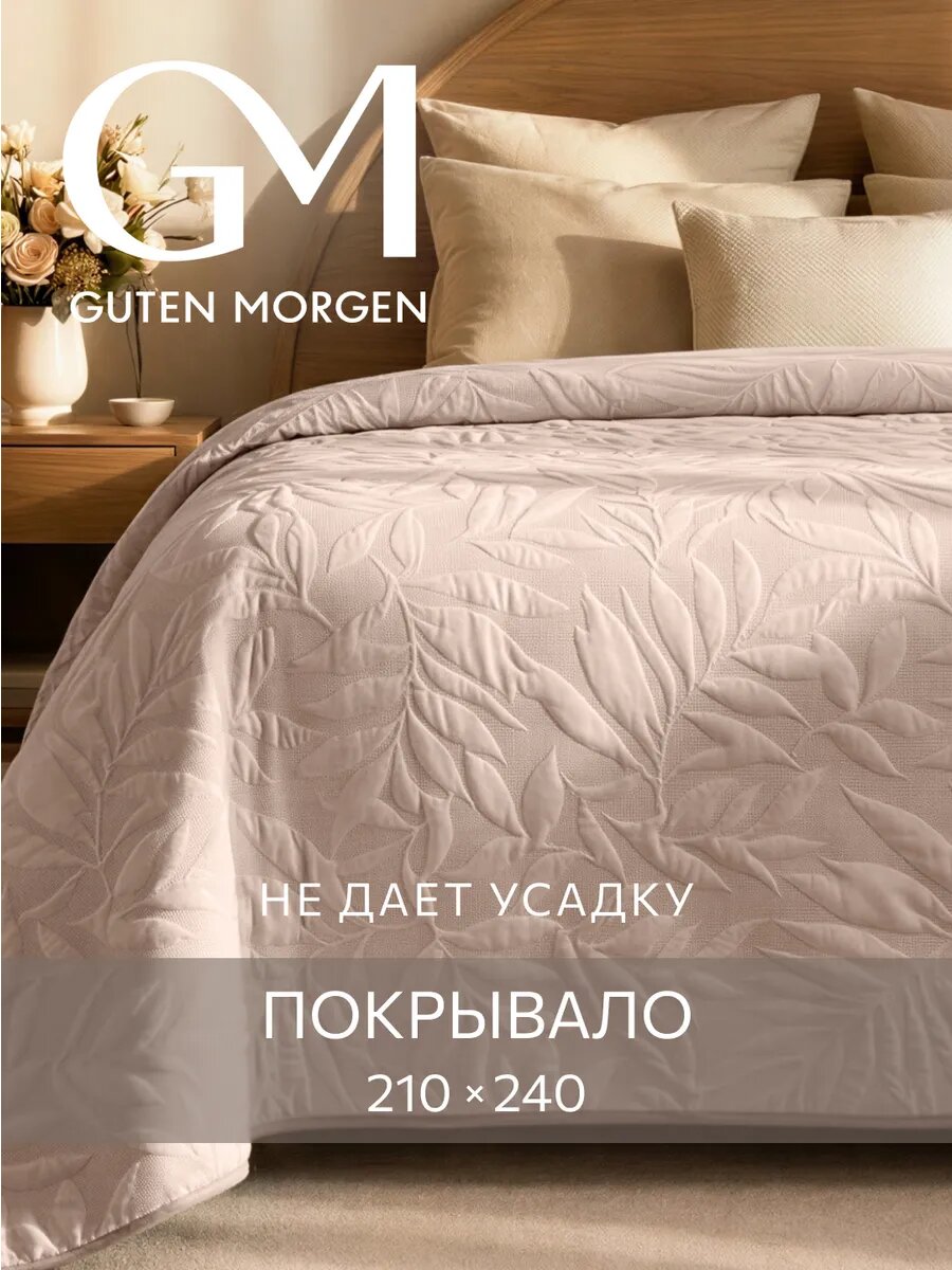 Покрывало ультрастеп двустороннее, Guten Morgen, Микрофибра, Валенсия, Пепельно-розовый 210х240 см