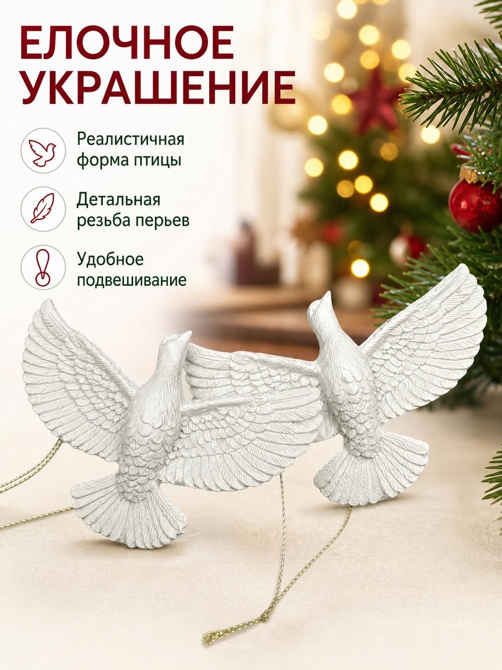 Декор для елки "Голубь", белый, из пластика, 9x6 см