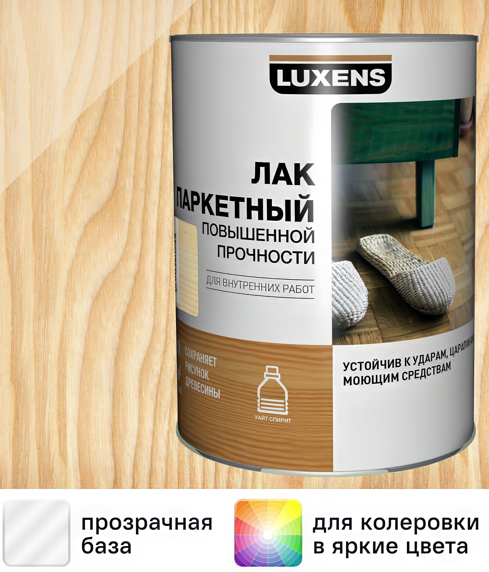 Лак паркетный Luxens полуматовый бесцветный 0.75 л